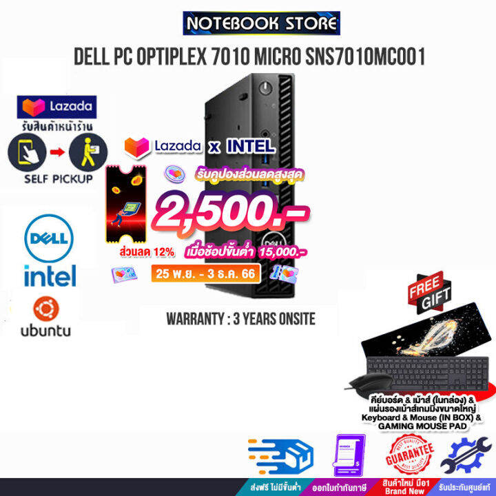 [เก็บคูปองลดสูงสุด 2,500 .-][ผ่อน 0% 10 ด.]DELL PC OPTIPLEX 7010 MICRO ...