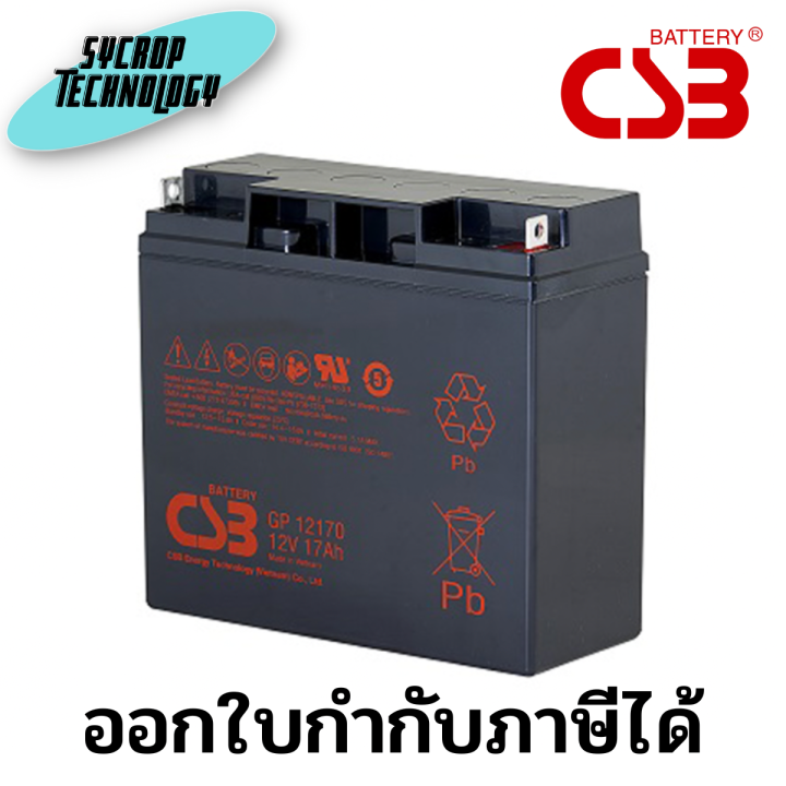 แบตเตอรี่ CSB Battery GP12170 12V 17AH AGM สำหรับ UPS และ ใช้งานทั่วไป สินค้าศูนย์ เช็คสินค้า ...