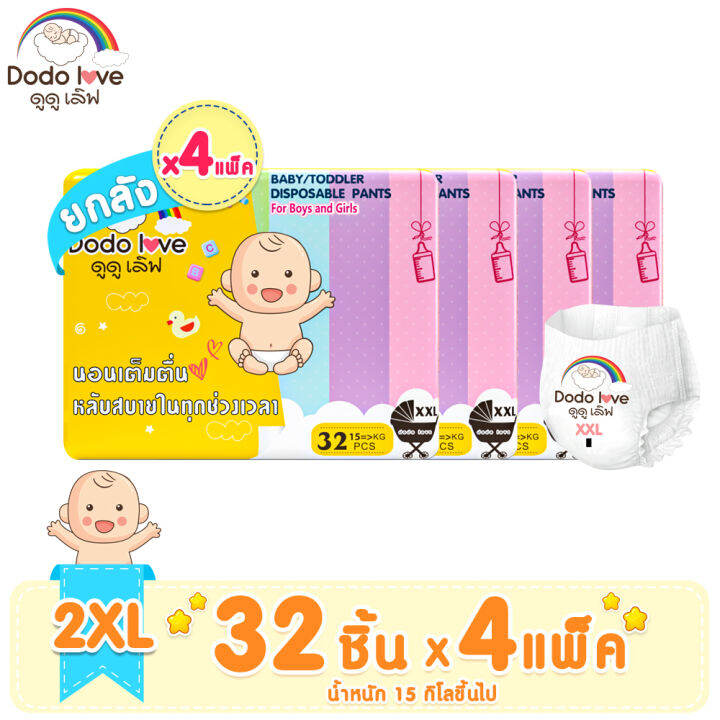 [ยกลัง4] DODOLOVE Standard Soft กางเกงผ้าอ้อม ผ้าอ้อมสำเร็จรูป นุ่ม..บางเบา ใส่สบาย อารมณ์ดีตลอด ...