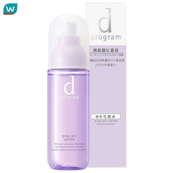 d Program ดี โปรแกรม ไวทอล แอค โลชั่น เอ็มบี สีม่วง 125 มล. | Lazada.co.th