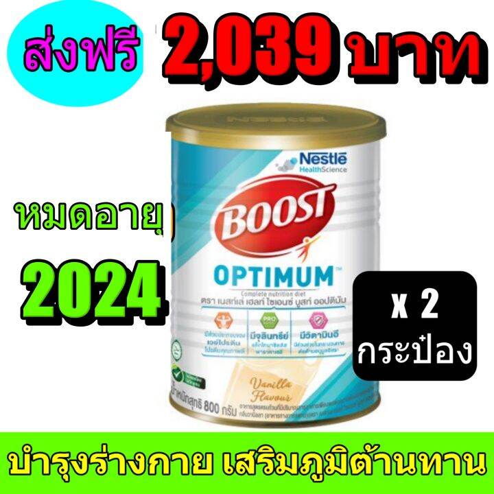 Boost Optimum บูสท์ ออปติมัม อาหารเสริมทางการแพทย์ มีเวย์โปรตีน อาหาร