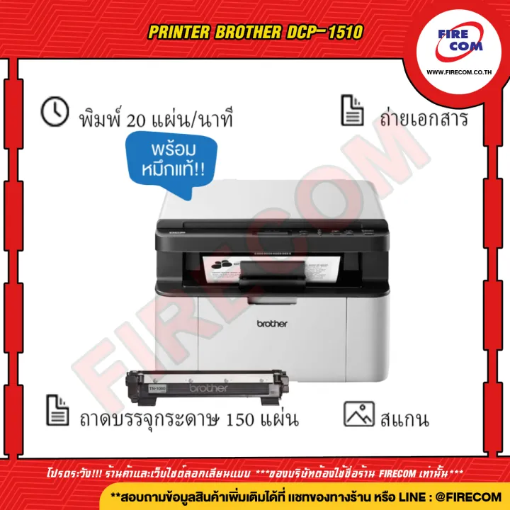 ปริ้นเตอร์ Brother DCP-1510 MonoLaser Multifunction 3in1(Print,copy ...