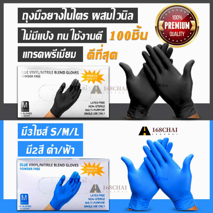 (สีฟ้า) (ดำ)(ขาว)*เกรดพรีเมียร*ถุงมือยางไนไตรผสมไวนิล Nitrile+Vinyle ...