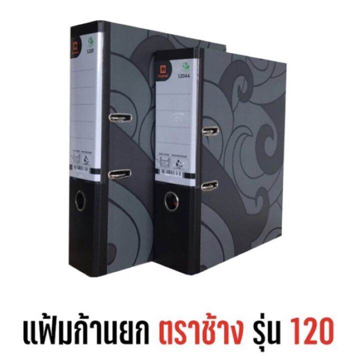 แฟ้มก้านยก แฟ้มตราช้าง “Elephant” สัน 3 นิ้ว No.120 (A4, F4) | Lazada.co.th
