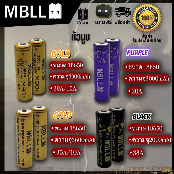 แท้100 ถ่านชาร์จ Mbll 18650 3 7v หัวนูน ของดีราคาถูกเราก็มี 2ก้อนแถม