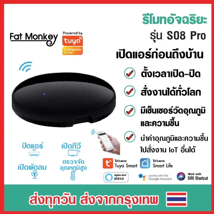 S.S รีโมท -- Tuya IR Universal Remote Control รุ่น S08 Pro อุปกรณ์ ...