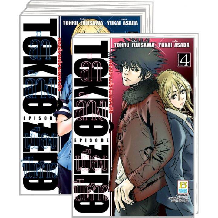 TOKKO ZERO ล่าล้างเมืองปีศาจ เล่ม 1-4 จบ มือ 1 พร้อมส่ง | Lazada.co.th