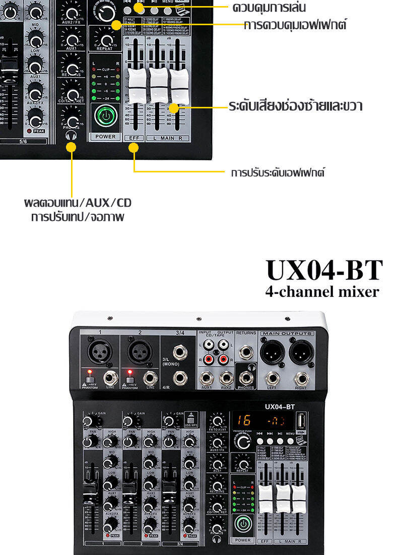UX04-BT UX06-BT UX08-BT มิกเซอร์ เครื่องเสียง Bluetooth 4 / 6 / 8 ช่อง mixer เครื่องเสียง 16 DSP ...