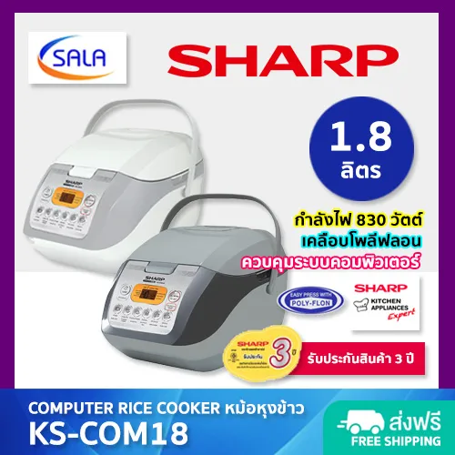 SHARP หม้อหุงข้าว คอมพิวเตอร์ เคลือบโพลีฟลอน ขนาด 1.8 ลิตร / 830 วัตต์ ...