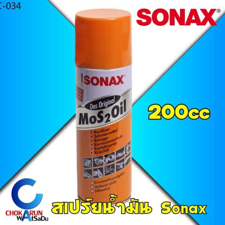 SONAX น้ำมันครอบจักรวาล โซแน็ค 200ซีซี น้ำมันอเนกประสงค์ Mos 2 Oil น้ำมันหล่อลื่น ป้องกันสนิม♔ ...