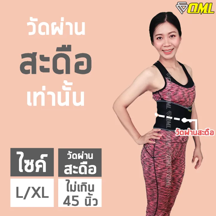 OML Welly-B สายรัดหน้าท้อง และเอว [ซาวน่ารีดเหงื่อ ใส่สบายมาก] เข็มขัดลดหน้าท้อง รัดหน้าท้อง ...