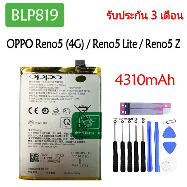 แบตเตอรี่ Oppo Reno 5 4G / Reno 5 Lite BLP819 4310mAh รับประกัน 3 เดือน ...