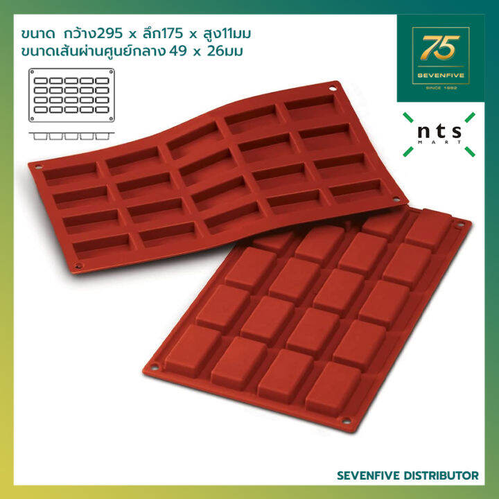 NTS แม่พิมพ์ซิลิโคน พิมพ์วุ้น พิมพ์ขนม รูปทรงสี่เหลี่ยผืนผ้า NTS1-SBM-02 | Lazada.co.th