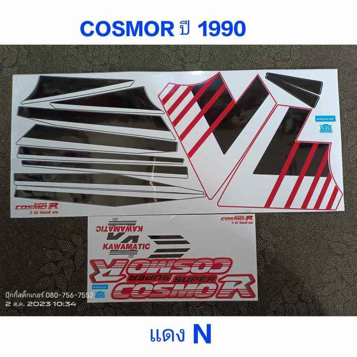 สติ๊กเกอร์ COSMOR สีแดง N ปี 1990 | Lazada.co.th