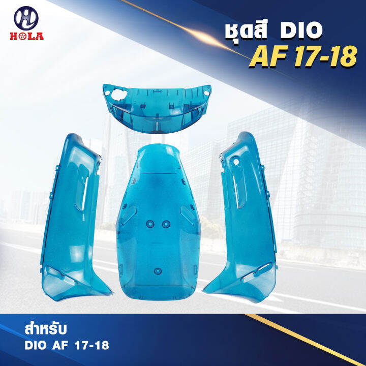 ชุดสี Honda Dio AF17,18 4 ชิ้น ( 1 ชุด) | Lazada.co.th