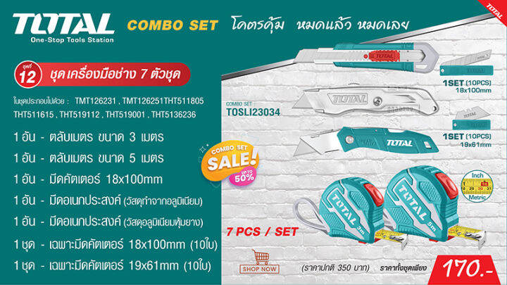 TOTAL COMBO SET TOSLI23034 12 ชุด เครื่องมือช่าง 7 ตัวชุด | Lazada.co.th
