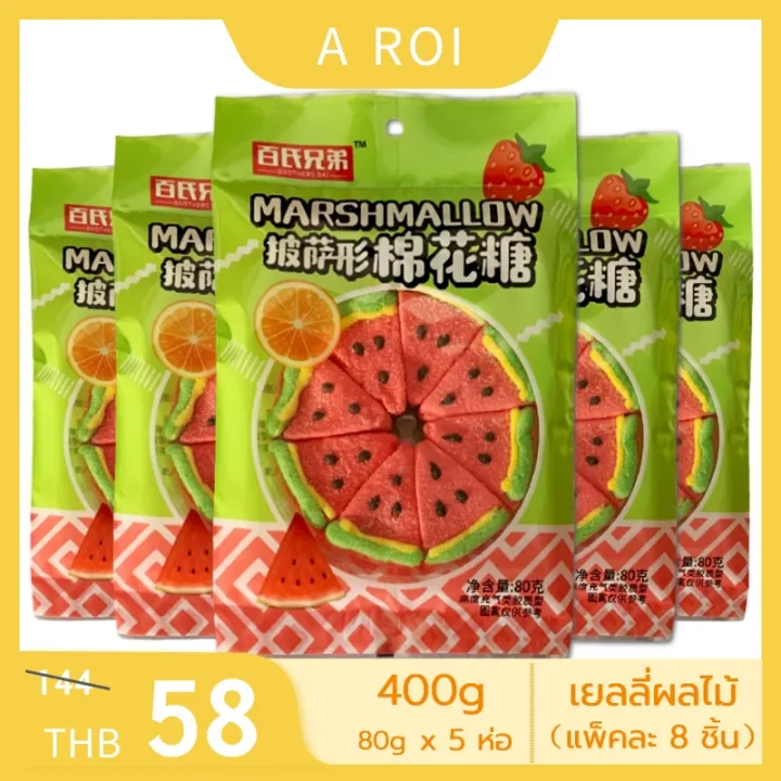 【A ROI】ขนม มาร์ชเมลโล่ ใหญ่สี ทรงแตงโม สวยแซ่บ 400g（80g x 5 ห่อ）Marshies ขนมถูกๆส่งฟรี | Lazada ...