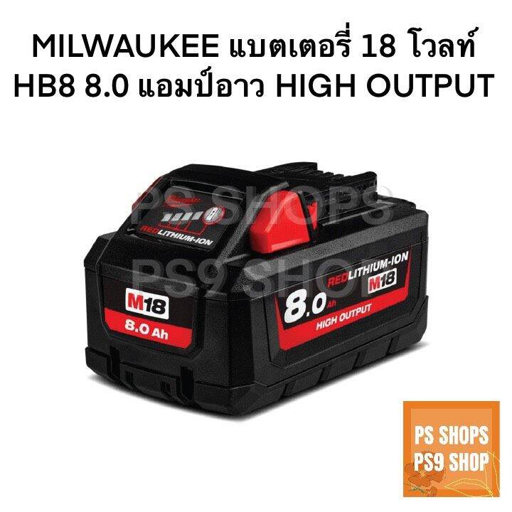 Milwaukee M18 HB8 แบตเตอรี่ 18V 8.0 Ah (เครื่องเปล่า) | Lazada.co.th