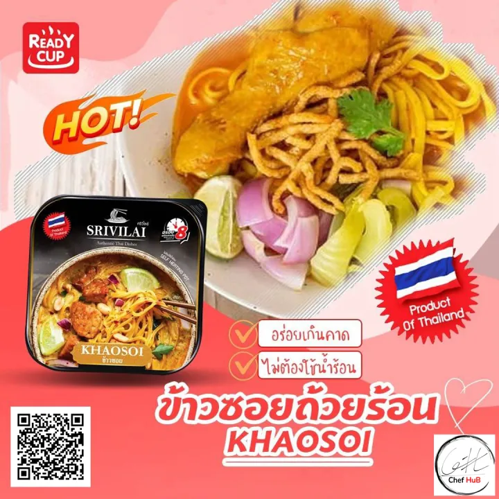 [READY CUP - ข้าวซอย] ถ้วยร้อนข้าวซอย ข้าวซอยเชียงใหม่ ข้าวซอยถ้วยร้อน ...