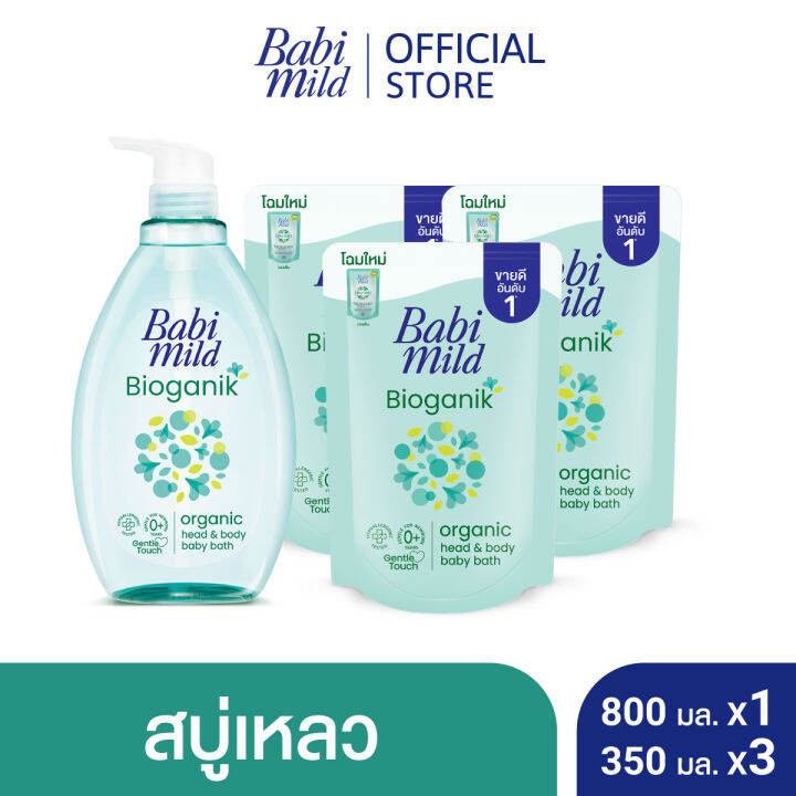 [Set 4] Babi Mild Bioganik Bath 800 ml + Bath Refill 350ml x3 | Lazada.co.th