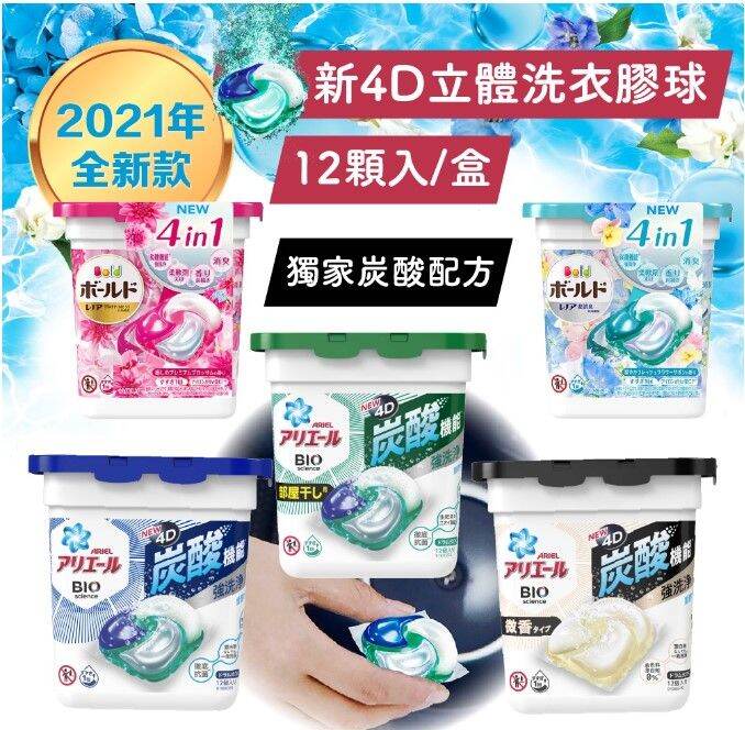 【LATEST!!】Japan Ariel P&G Antibacterial 3in1 4D/ 3D Laundry Ball ...
