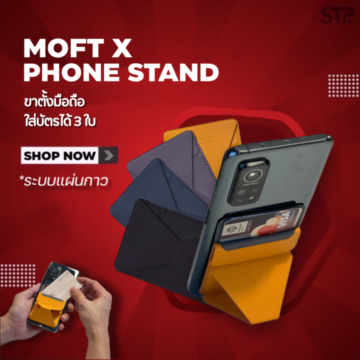 [สีใหม่]MOFT X Phone ปี 2023 ขาตั้งมือถือ ที่ตั้งโทรศัพท์ ที่พับเก็บได้ ด้านหลังใส่บัตรได้ ...