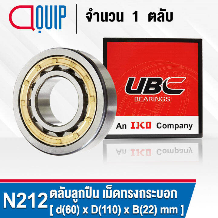N212 UBC ตลับลูกปืนเม็ดทรงกระบอก N212M ( Cylindrical Roller Bearings ...