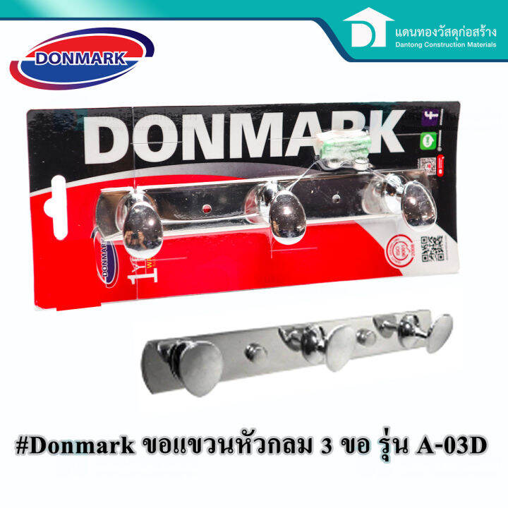 Donmark ตะขอ ขอแขวนหัวกลม ตะขอแขวนผ้า ตะขอแขวน ที่แขวนผ้า ที่แขวนของ ดอนมาร์ค รุ่น A-03D ...