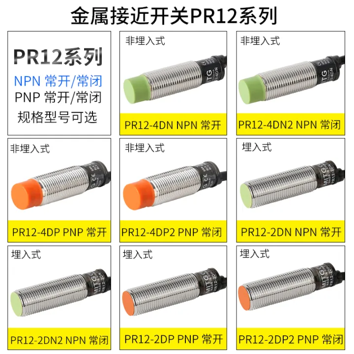 M12 proximity switch metal induction switch PR12-4DN Embedded PR12-2DN limit sensor probe ...