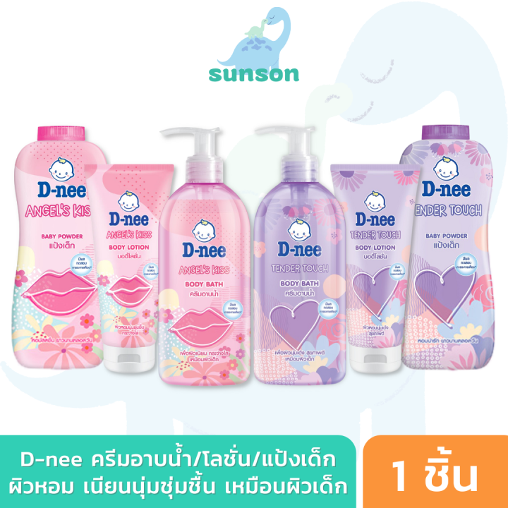 D-nee ดีนี่ ครีมอาบน้ำ บอดี้โลชั่น แป้งเด็ก (สูตรแองเจิ้ล คิส/เทนเดอร์ ...