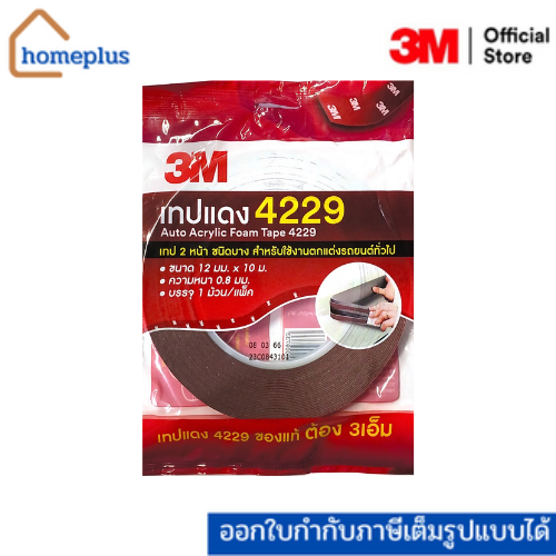 3M เทปแดง 4229 ขนาด 12 มม. x 10 ม. | Lazada.co.th