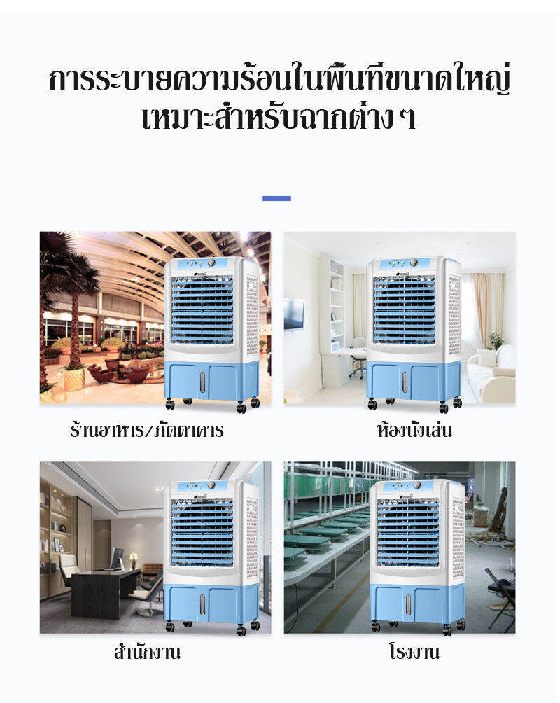 แอร์เครื่อนที่ พัดลมไอเย็น Air Cooler แอร์เคลื่อนที่ 40Lพัดลมแอร์เย็นๆ พัดลมปรับอากาศ พัดลมระบาย ...