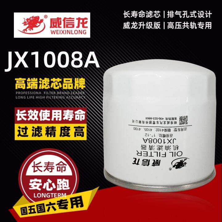 JX1008A oil filter element suitable for Chaochai 4102 4105 Dongfeng ...