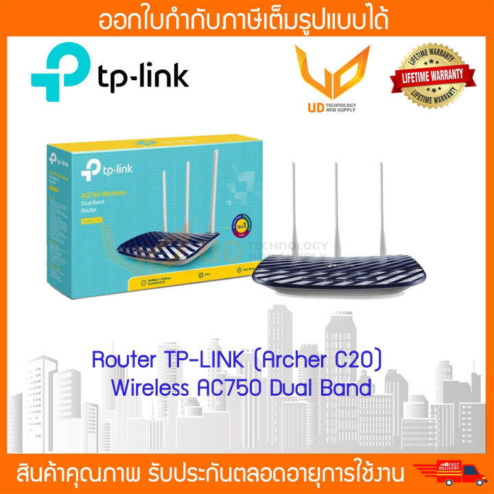 Router TP-LINK Archer C20 Wireless AC750 Dual Band | Lazada.co.th