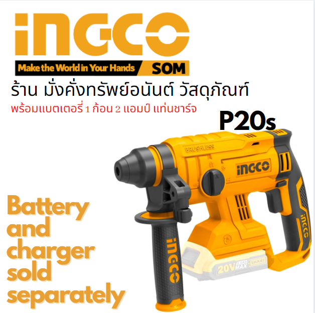 INGCO สว่านโรตารี่ไร้สาย 20V ขนาด22มม. รุ่น SET-CRHLI2201 (พร้อม ...