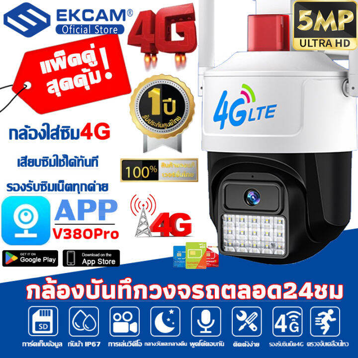 กล้องวงจรปิดไร้สาย กล้องใส่ซิม IP 4G Camera V380 PRO 3MP/5MP/8MP PTZ ...