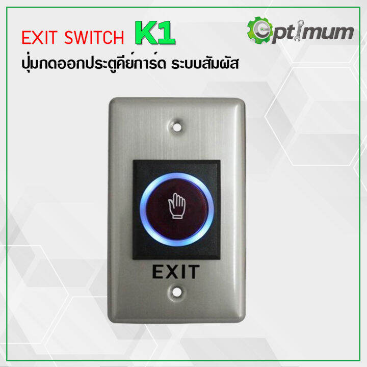 Exit Switch (Smart No-touch exit sensor K1) ปุ่มกดออกประตู แบบไม่ต้อง ...