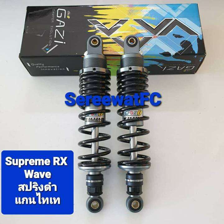 มีสปริงหลายสีให้เลือก โช้คหลัง GAZI Supreme RX Wave ยาว 280 มิล 300 มิล ...