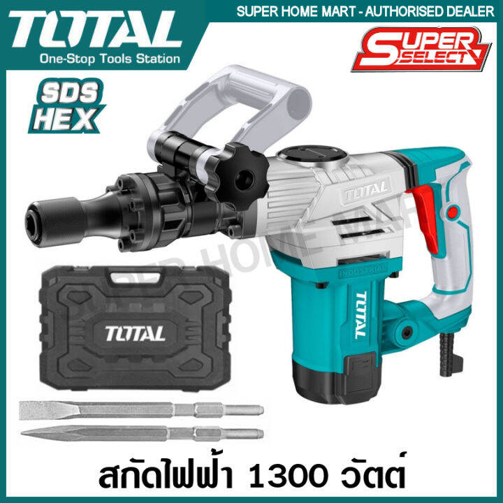 Total สกัดไฟฟ้า 1300 วัตต์ รุ่น Super Select รุ่น TH2130016 ...