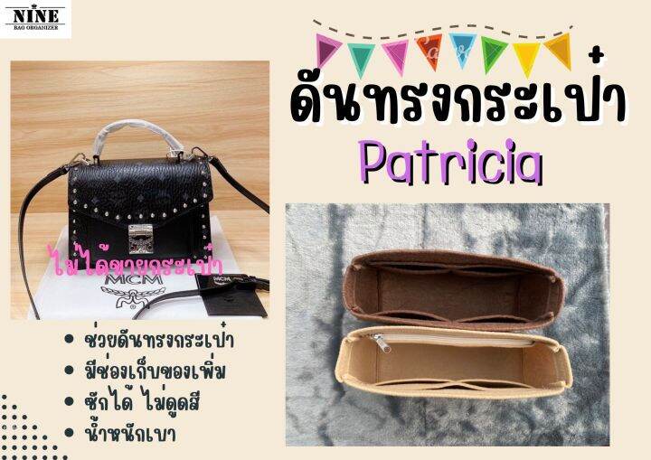 [พร้อมส่ง ดันทรงกระเป๋า] Patricia ---- Small จัดระเบียบ และดันทรง ...