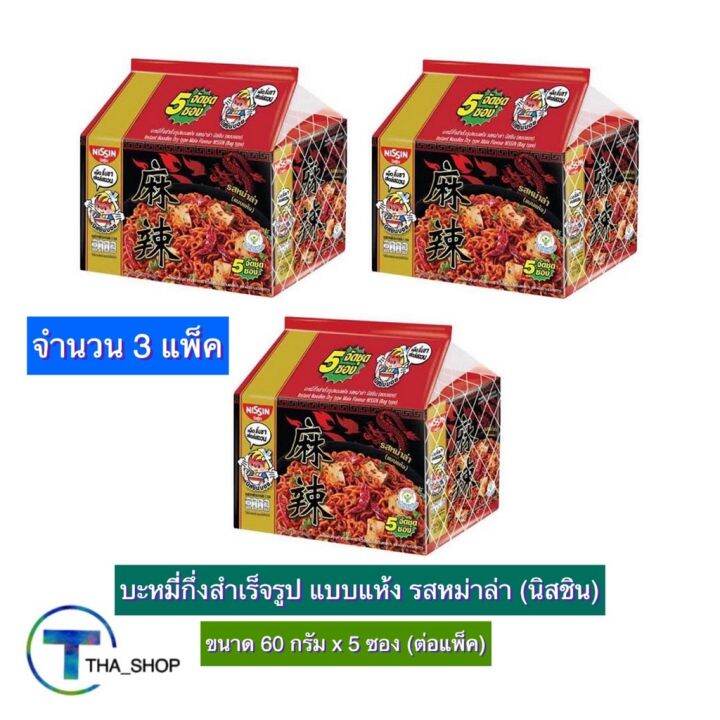 THA shop 3x(60 ก. x 5 ซอง) Nissin Mala นิสชิน รสหม่าล่า มาม่า มาม่าเกาหลี บะหมี่กึ่งสำเร็จรูป ...