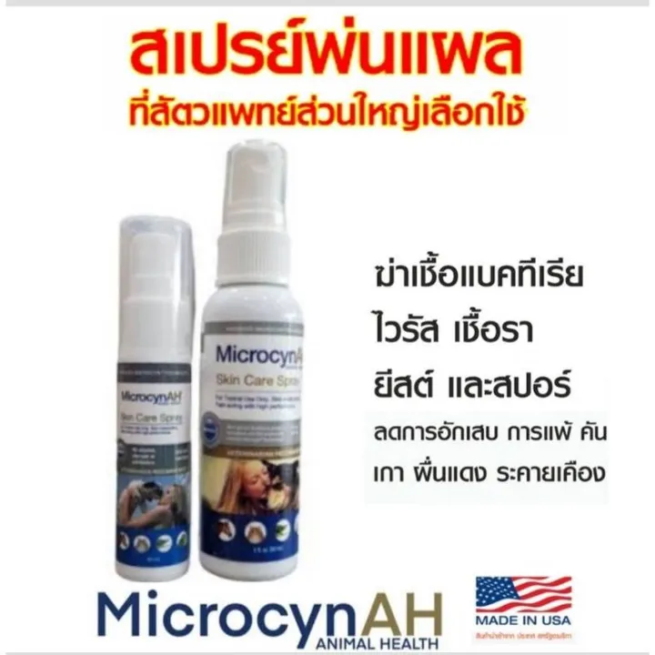 สินค้าขายดี👉 สเปรย์พ่นแผล MICROCYN AH WOUND & SKIN CARE SPRAY (20ML ...