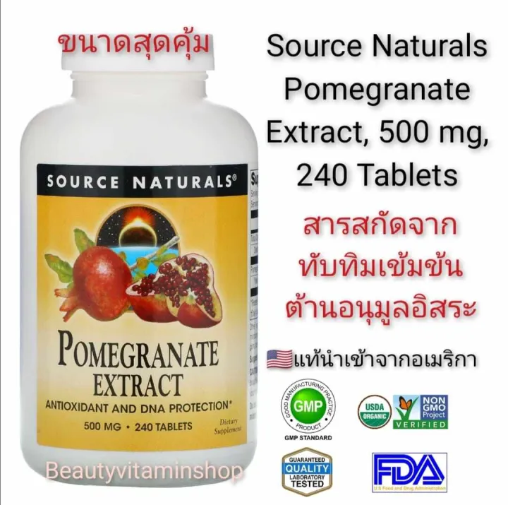 สารสกัดจากทับทิมเข้มข้น (ขนาดสุดคุ้ม) Source Naturals Pomegranate ...