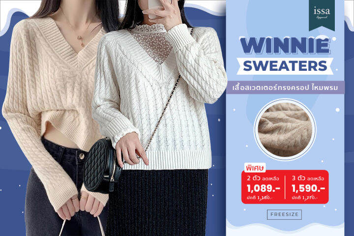 🎇Issa Apparel-winnie Sweaters เสื้อสเวตเตอร์ทรงครอปไหมพรม แขนยาวคอวีผ้านิ่มใส่สบายมาก🔥เสื้อสีดำ ...