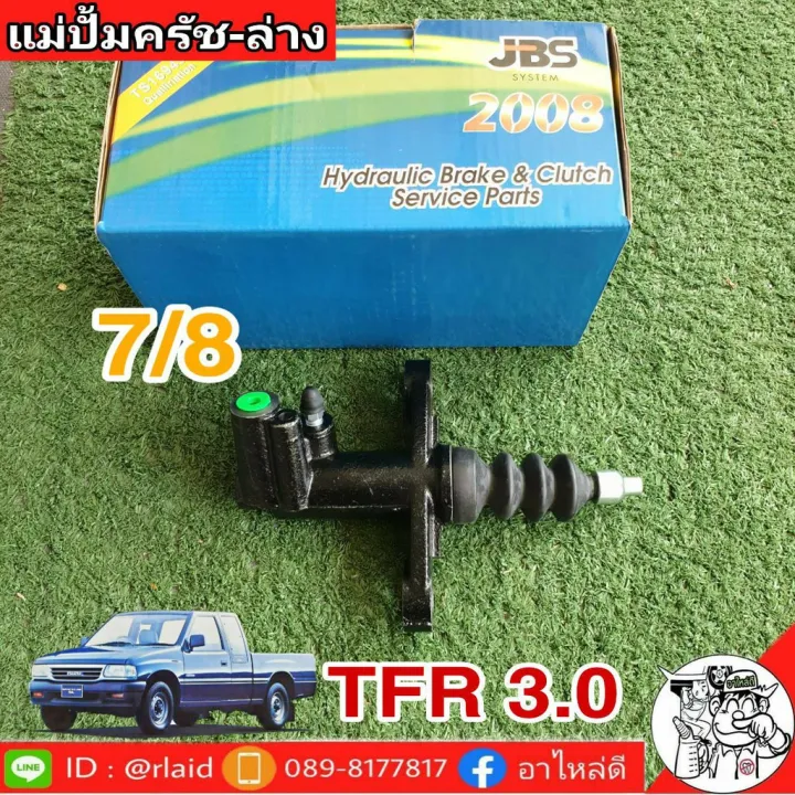 แม่ปั๊มคลัชล่าง TFR 3.0 7/8 ยี่ห้อ JBS 8-97940-631-0 (จำนวน 1 อัน) | Lazada.co.th