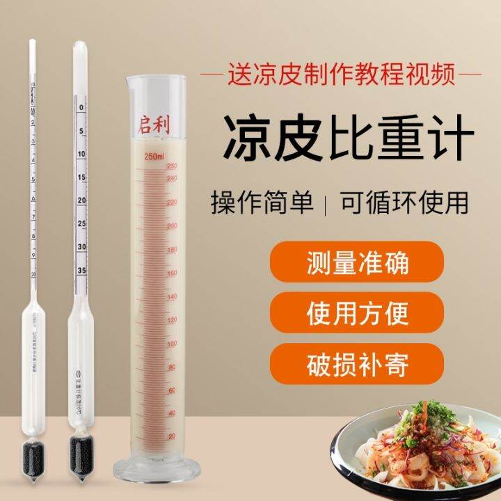 Liangpi flour concentration meter hydrometer density meter Baume meter ...