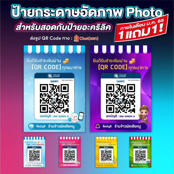 (1แถม1) ป้ายสแกนชำระเงินผ่าน QR Code กระดาษอัดภาพ Photo เกรด Premium สีสันสดใส (สำหรับนำไปสอดกับ ...