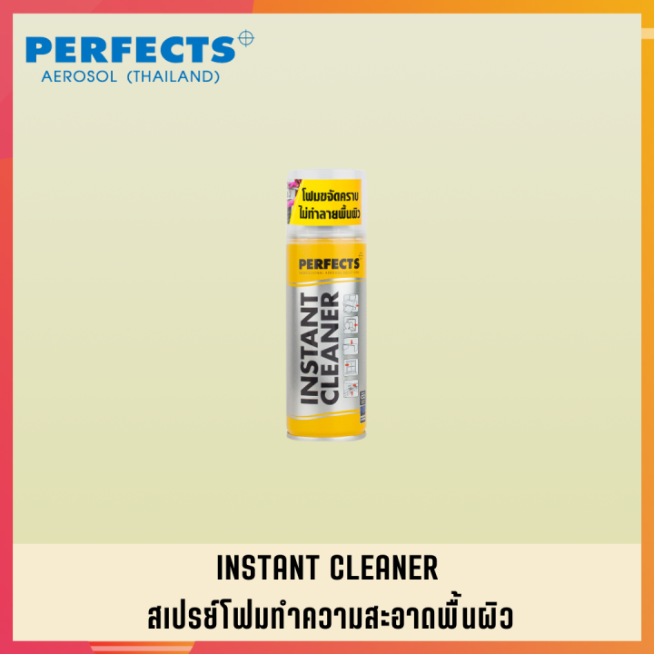 PERFECTS สเปรย์โฟมทำความสะอาดพื้นผิว สเปย์โฟมทำความสะอาดพื้นผิว สเปร์ ...