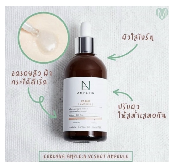 Coreana Lab Ample : N VC Shot Ampoule 30ml. ช่วยลดเลือนจุดด่างดำ เพิ่มความกระจ่างใสให้ใบหน้า ...