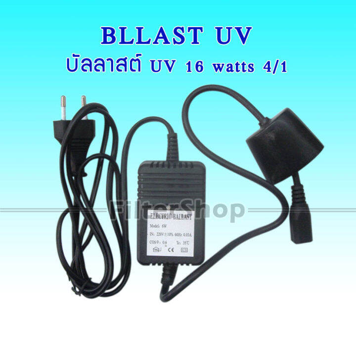 พร้อมส่ง BALLAST UV บัลลาสต์ยูวี BALLAST UV 16 Watts 4/1 4 เขี้ยว 1 ด้าน 9WAREE | Lazada.co.th